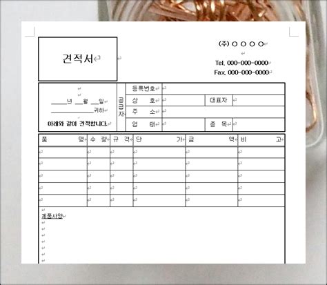 견적서 양식 무료다운 7종 작성법