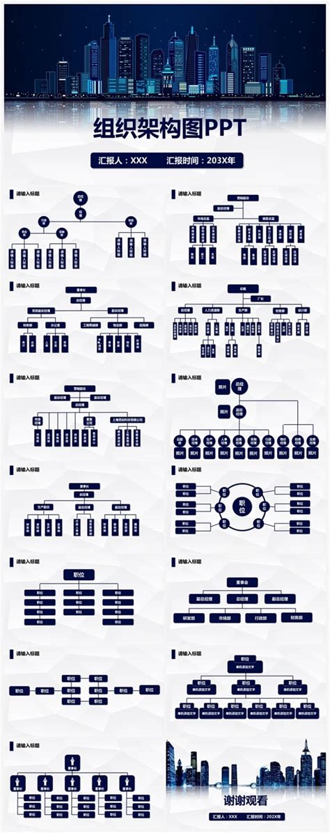 时尚蓝色简约企业组织架构图ppt模板 花瓣网