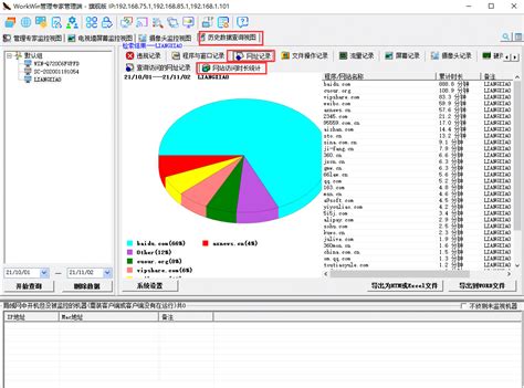 企业如何查看员工的上网时长 Workwin管理专家电脑监控软件