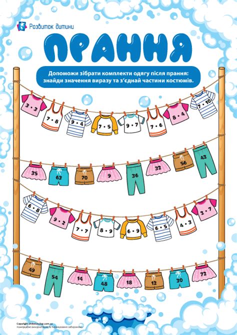 Прання тренажер таблиці множення Розвиток дитини