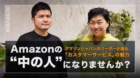 Amazonの中の人になりませんかアマゾンジャパンのリーダーが語るカスタマーサービスの魅力 LGBT就活転職活動サイトJobRainbow