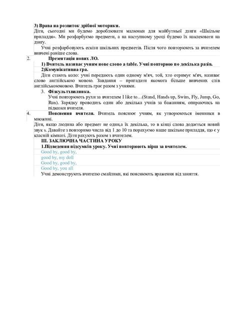 Розробки уроків англійської мови 1 клас за підручником Карпюк Конспект Англійська мова