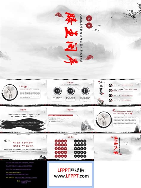 高中语文人教版高三必修《滕王阁序》ppt课件下载 Lfppt