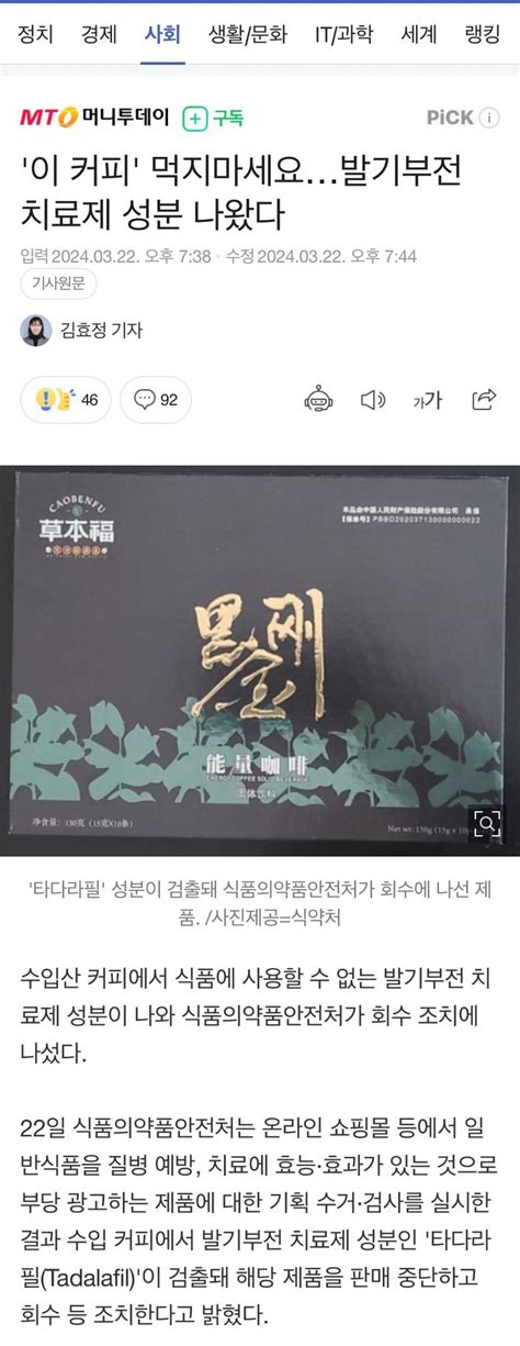 이 커피 먹지마세요발기부전 치료제 성분 나왔다짱공유 운동·건강