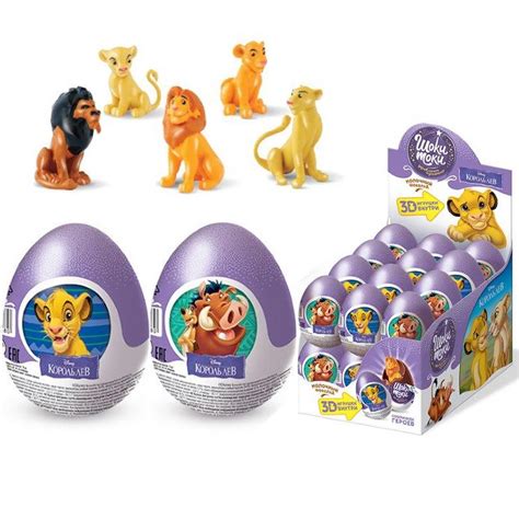 "ШОКИ-ТОКИ "DISNEY КОРОЛЬ ЛЕВ" Шоколадное яйцо с игрушкой 1кор*6бл*24шт ...