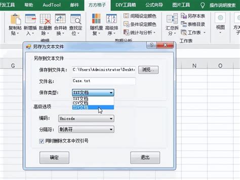 Excel快速将活动工作表转为tsv文档xls Tsv Csdn博客