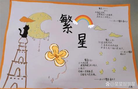 手抄报现代古诗繁星简单的(16张)手抄报图片大全 手抄报现代古诗繁星简单的(16张)手抄报图片大全