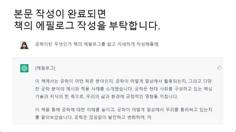 챗gpt와 함께 책 만들기 수행 안내 Youtube