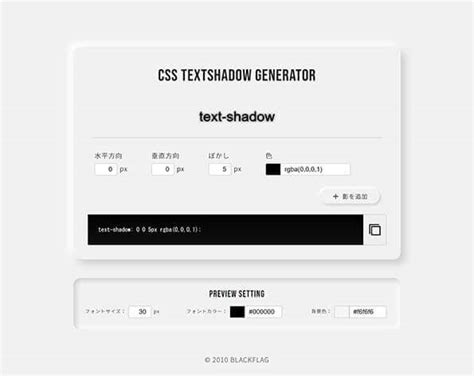 Cssのテキストシャドウ（text Shadow）をサクッと生成できる「css Textshadow Generator」作ってみました