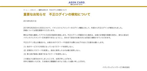 イオンカード不正利用約2 200万円、パスワードリスト攻撃で不正ログイン発生｜サイバーセキュリティ