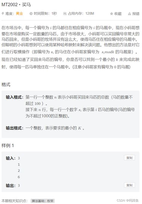今日学习在线编程题：买马 码蹄集买马题目 csdn博客