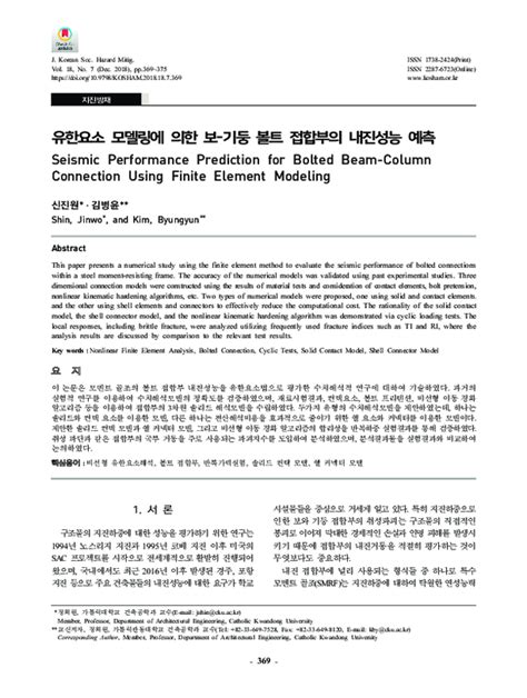 Pdf Seismic Performance Prediction For Bolted Beam Column Connection Using Finite Element Modeling