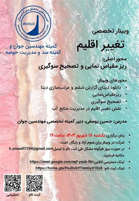 hossein yousefi on linkedin کمیته ملی سدهای بزرگ ایران برگزار میکند