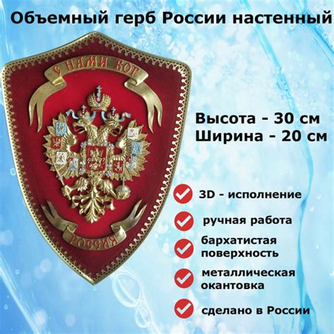 Украшение настенное интерьерное Мягкая вода Герб России объемный купить по доступным ценам в