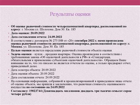 Оценка стоимости объекта недвижимости презентация онлайн
