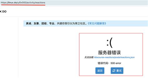 [bug] 个人资料 活动 回应页面接口报 500 运营反馈 linux do