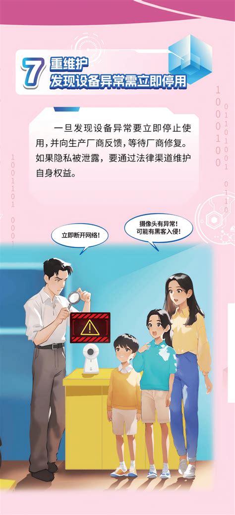 【国家网络安全宣传周】《智能家居网络安全宣传手册》来啦（二） 青海 来源