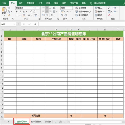 Excel实例：产品销售明细表，信息自动生成，节省录入工作 正数办公