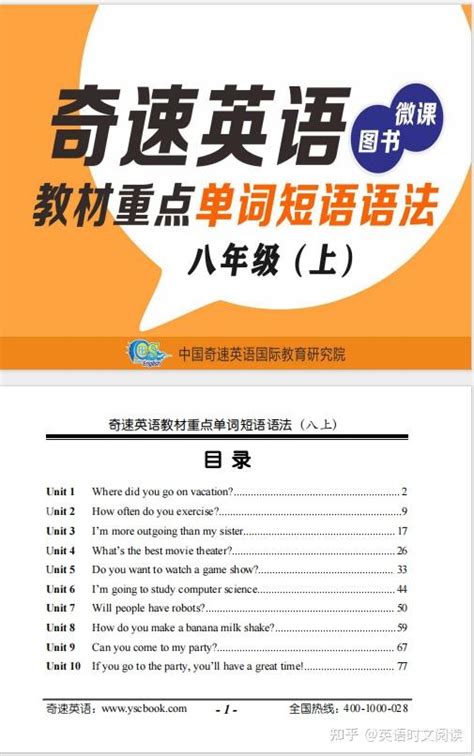 2023新学期初二同步单元精讲精练 常考易错题，奇速英语助力词汇阅读齐突破 知乎