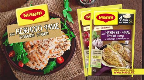 MAGGI® На Второе Для Нежного Филе Куриной Грудки - YouTube