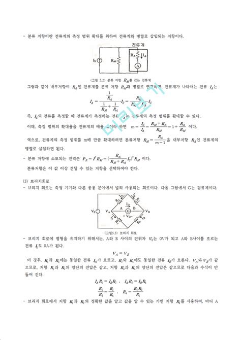 자연과학 기초 회로실험 직렬 및 병렬 회로의 응용전기전자실험과제
