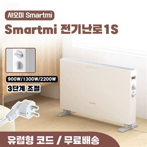 티몬 글로벌 홀세일 스마트미 전기난로 전기히터 라디에이터 1s 온열기 난방기 Dnq04zm 유럽형코드 수영수상레저