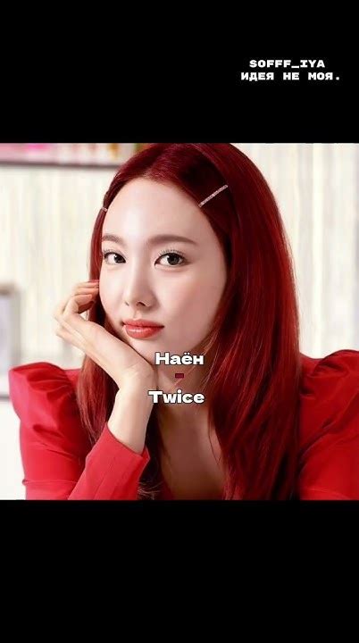 АЙДОЛЫ С КРАСНЫМИ ВОЛОСАМИ Kpop Music скз Twice кпоп Blackpink хенджин Kpopsongs Itzy