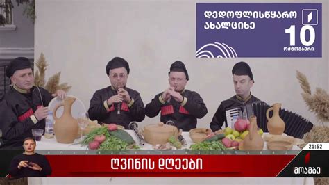 ღვინის დღეები 1tv