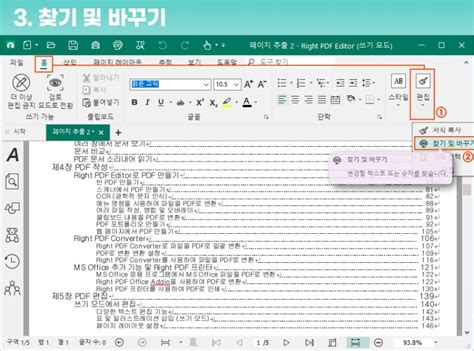 Pdf 문서 단어 찾기 바꾸기 단어 일괄 변경 네이버 블로그
