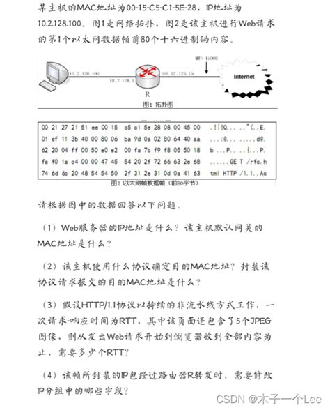 计算机网络期中考试部分题目以太网帧结构中目的ip之前有多少字节 Csdn博客