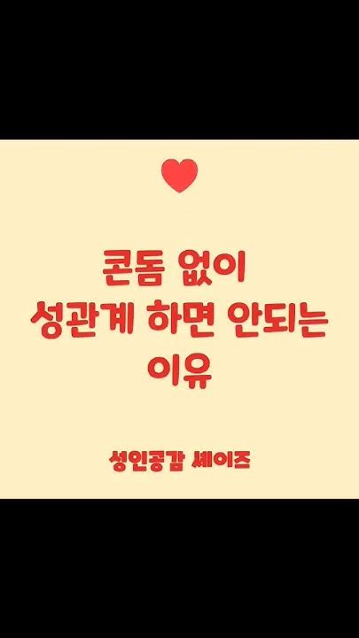 콘돔 없이 성관계 하면 안되는 이유 데이트 신혼 솔로 커플 데이트코스 기념일이벤트 생리통 장거리연애 커플속옷