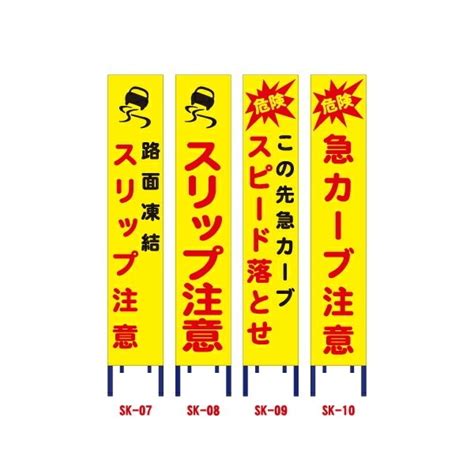 反射スリム工事看板【路面凍結スリップ注意この先急カーブ急カーブ注意】 工事予告看板280×1400サイズスリム工事看板 全面反射