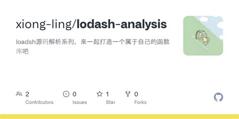Github Xiong Linglodash Analysis Loadsh源码解析系列，来一起打造一个属于自己的函数库吧