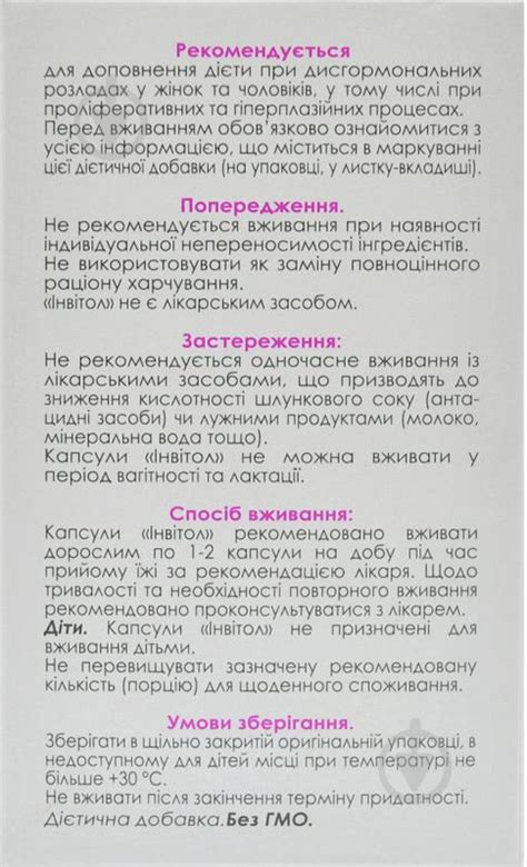 ᐉ Инвитол №60 капсулы • Купить в Киеве, Украине • Лучшая цена в Аптека 100+