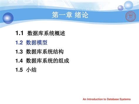 数据库系统概论 第一章 绪论 an introduction to database systems ppt download