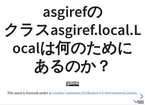 asgirefのクラスasgiref local localは何のためにあるのか？