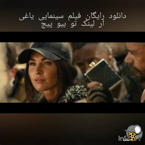 دانلود رایگان و سریع فیلم سینمایی یاغی فیلو