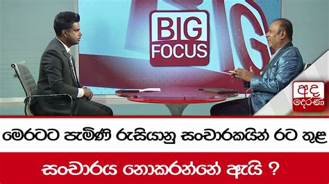 මෙරටට පැමිණි රුසියානු සංචාරකයින් රට තුළ සංචාරය නොකරන්නේ ඇයි Youtube