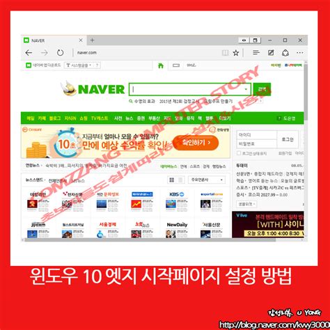 윈도우10 엣지 시작페이지 설정 방법 네이버 블로그