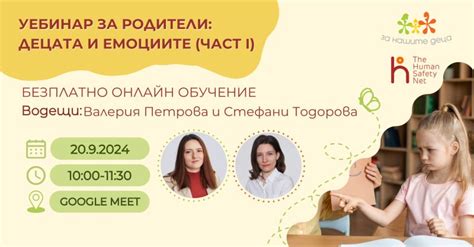 Фондация За Нашите Деца On Linkedin 📣 Каним всички родители на деца до 7 г на безплатен