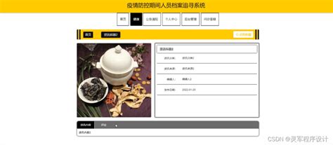 java jsp ssm疫情防控期间人员档案追寻系统【2024年毕设】 csdn博客