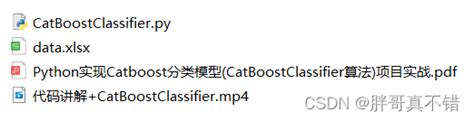 python实现catboost分类模型 catboostclassifier算法 项目实战 csdn博客