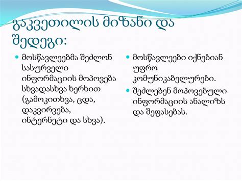 მონაცემთა ანალიზი Pptx