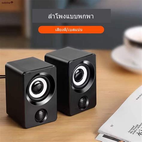 สินค้าเฉพาะจุด ﹍ลำโพงขนาดเล็กแบบพกพา ลำโพง ลำโพงusb เบสนุ่มเสียงเพราะ Shopee Thailand