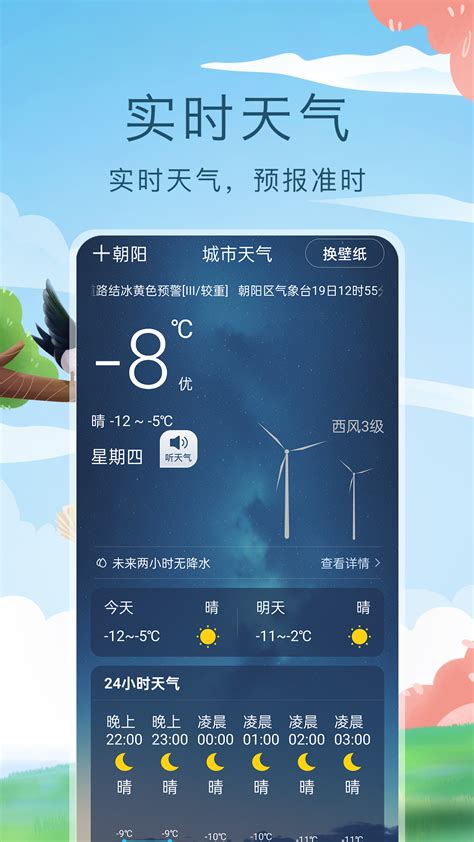 预见好天气 分钟级天气预报app 官方正版软件2026最新版本免费下载 应用宝官网