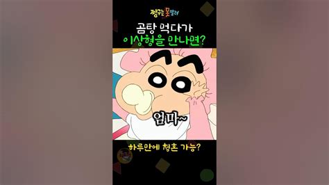 남자친구가 없는데 신혼집 구하는 나미리선생님 짱구는못말려 짱구 Youtube