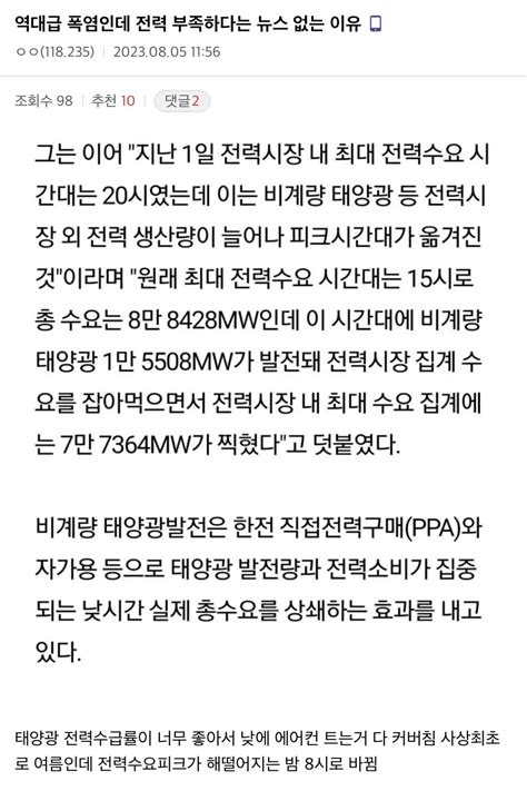 올해 폭염에도 전력 수급 안정적인 이유 인스티즈 Instiz 일상 카테고리