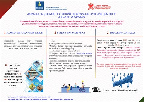 2025 Завхан аймгийн Хөдөлмөр халамжийн үйлчилгээний газар Facebook