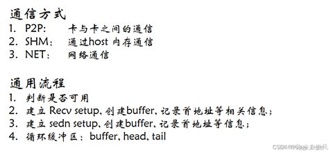 从调用nccl到深入nccl源码 Csdn博客