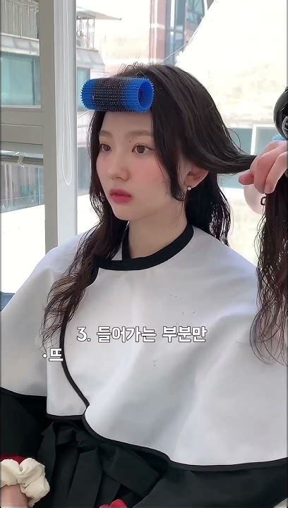 20초로 보는 굵은히피펌 젤리펌 히피펌 말리는 방법 • 강남역미용실 더차 한예지 • Youtube